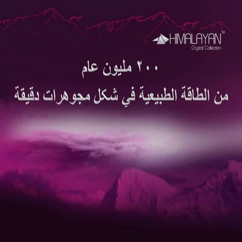 Himalayan by Qnet العرض التقديمي لمنتج الهملايا كرستال من قبل شركة ...
