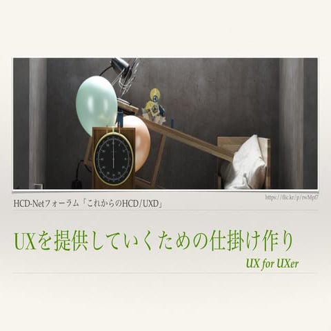 Hcdライトニングトーク0531 | PPT