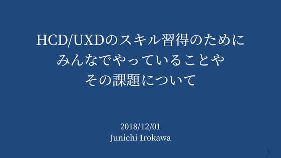 Hcdライトニングトーク0531 | PPT