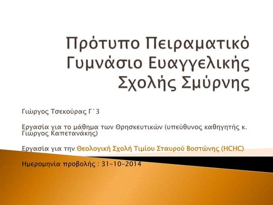 Omilia 3 ierarxon 30 1-2014 | PDF