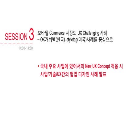 HCI2014 SK planet session03 OK cashbag | PDF