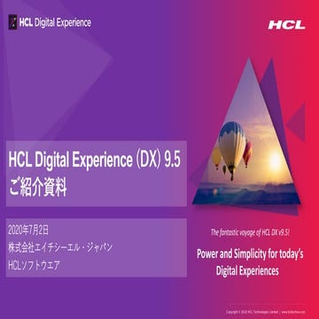 HCL Digital Experience 9.5 ご紹介資料 | PDF