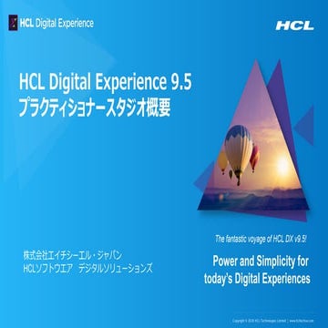 HCL Digital Experience 9.5 プラクティショナースタジオ概要 | PDF | Computing | Technology & Computing