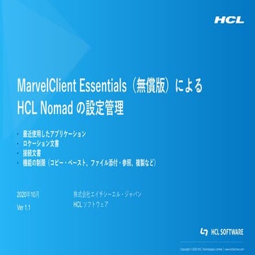 MarvelClient Essentials (無償版)による HCL Nomad の設定管理 | PDF
