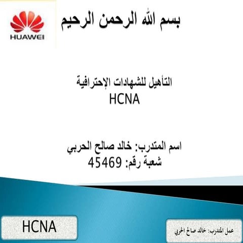 Hcna | PPT