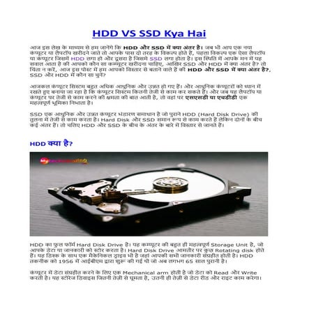 HDD VS SSD Kya Hai | PDF
