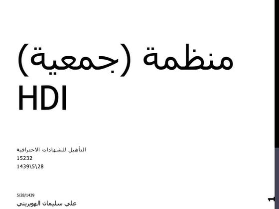 Hdi Mohd | PPT