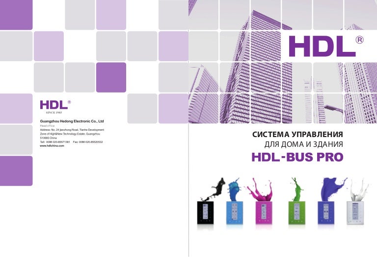 HDL BusPro презентация - обзор оборудования (Умный Дом, коммерческая…