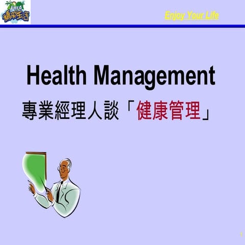 Health Management | PPT