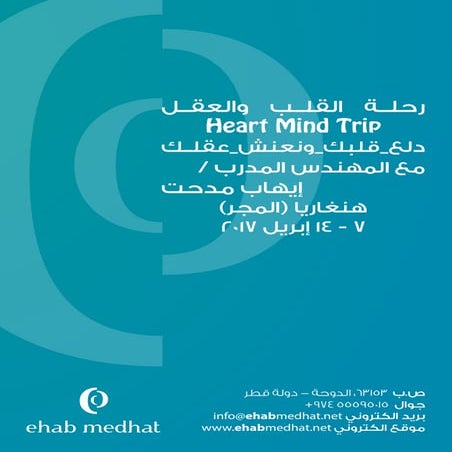 رحلة دلع قلبك ونعنش عقلك Heart Mind Trip | PDF