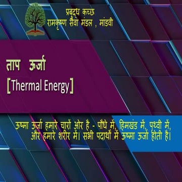 Heat energy | PPT