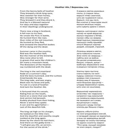 Heather ale / Верасовы эль | PDF