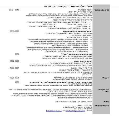 Hila Aloni - Hebrew Resume | PDF
