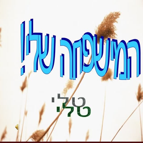 Hebrew Presentation | PPT