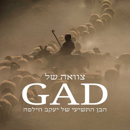 Hebrew - Testament of Gad.pdf