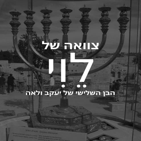 Hebrew - Testament of Levi.pdf