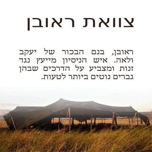 Hebrew - Testament of Reuben.pdf