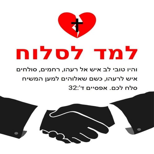 Hebrew Forgiveness Tract.pdf | Christianity | Religion & Spirituality