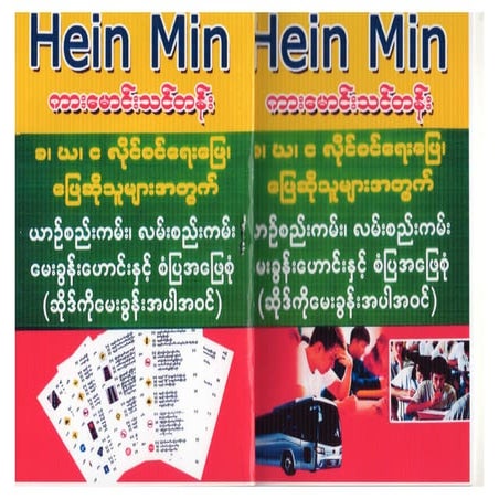 Hein Min Driving Class.pdf