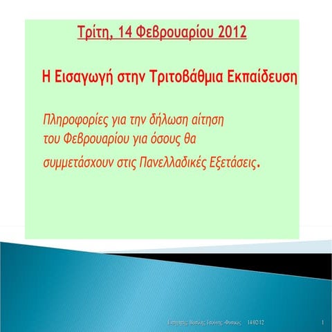 H eisagogi stin tritovathmia ekapedefsi | PPT
