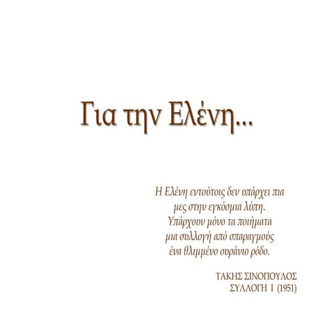 Ευριπίδη Ελένη, Πρόλογος, 1η σκηνή, στ. 1-82 | PDF