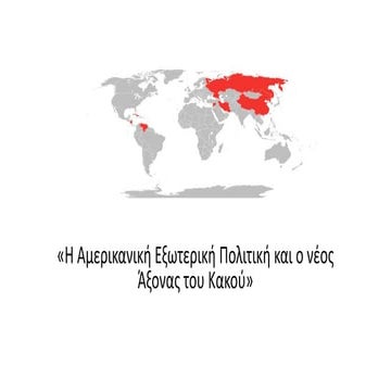ΕΛΙΣΜΕ 20191017 Αλέξανδρος Δρίβας «Η Αμερικανική Εξωτερική Πολιτική ...
