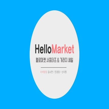 Hello Market Supporters Campaign | PPT