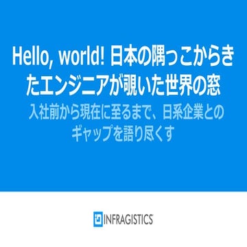 Hello, world! 日本の隅っこからきたエンジニアが覗いた世界の窓 | PPTX | Careers