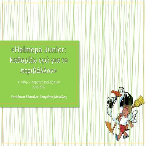 Helmepa junior: Παρουσίαση Δραστηριοτήτων | PPT