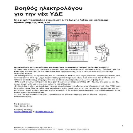 οδηγός για την ΥΔΕ. | PDF