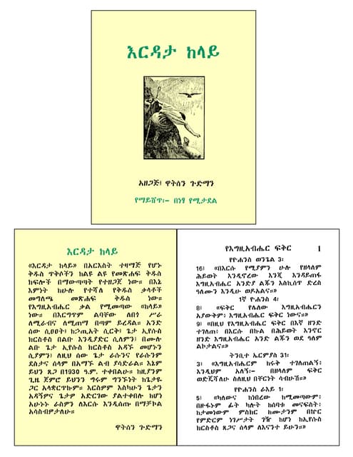 Wings over zion hebrew | PDF