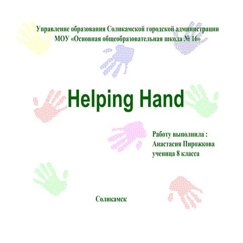 Helping Hand | PPT