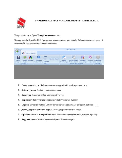 татварын гарын авлага EBarimt | PDF