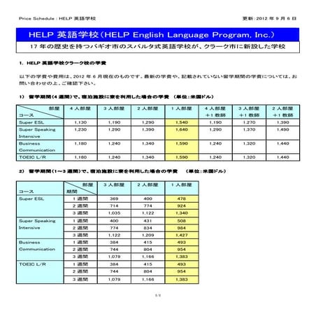 Help英語学校（HELP English Language Program, Inc.）料金表 | PDF