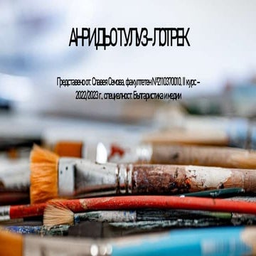 Henri de Toulouse-Lautrec.pptx