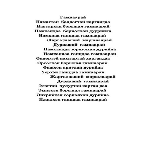 Hereglegdehuun 2 | ODT