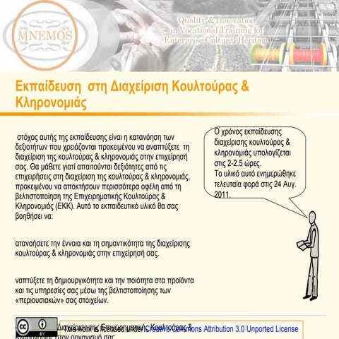 Intellectual Property Management Learning Module | PPT