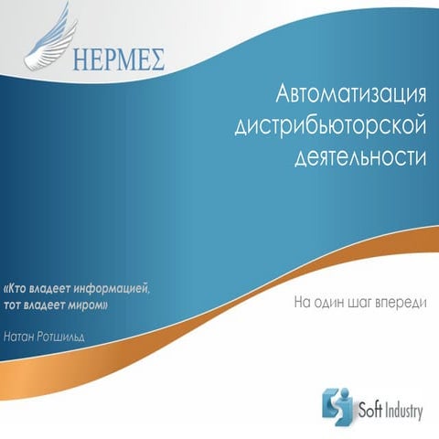 Hermes client-version | PPT