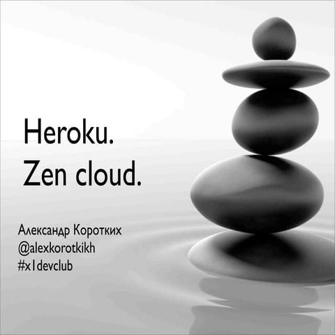 Heroku. Zen cloud | PDF