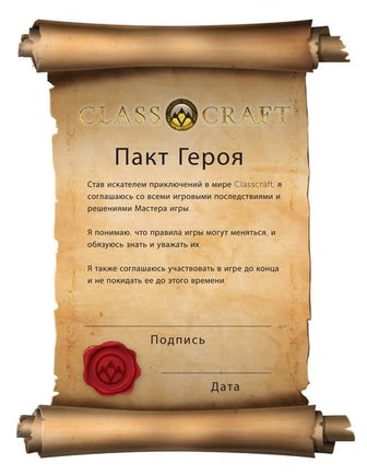 Правила гри ClassCraft | PDF