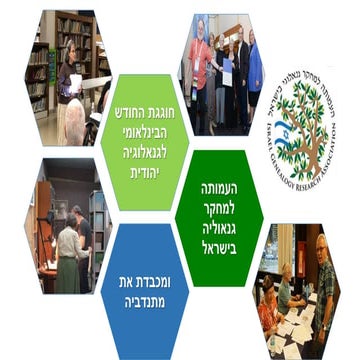 Honoring IGRA Volunteers at the 2020 Heshvan Event | PPT
