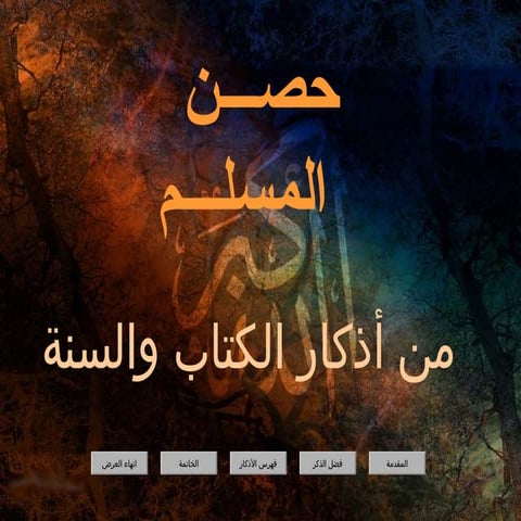 Hesn Almuslim1 | PPT