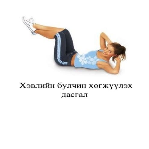 Hevliin bulchin | PDF