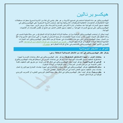 هيكسوبرينالين | PDF