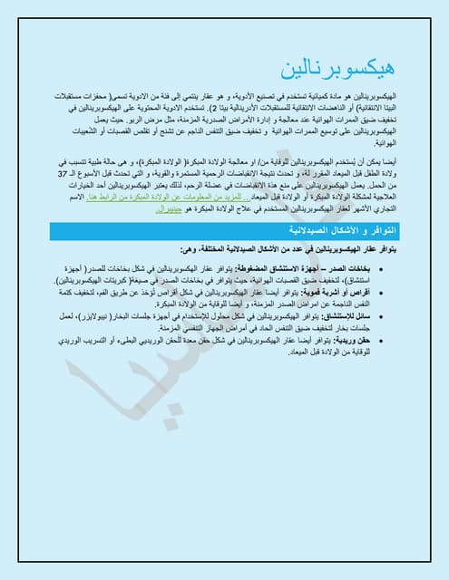 Decancit sr tablets- Patient Information Leaflet | PDF