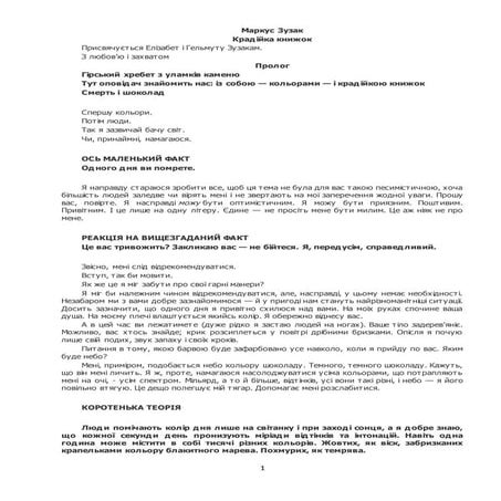 Маркус Зузак "Крадійка книжок" | PDF