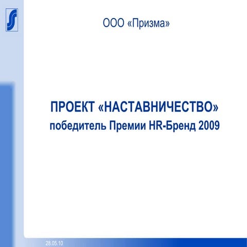 HR-Brand Prisma | PPT