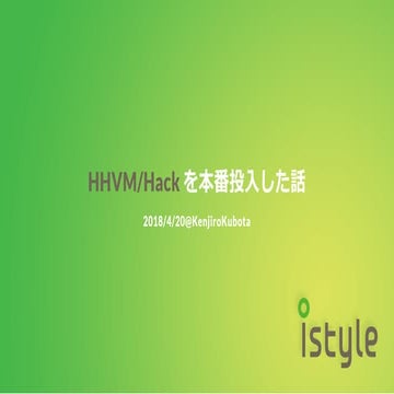 HHVM/Hackを本番投入した話 | PPT