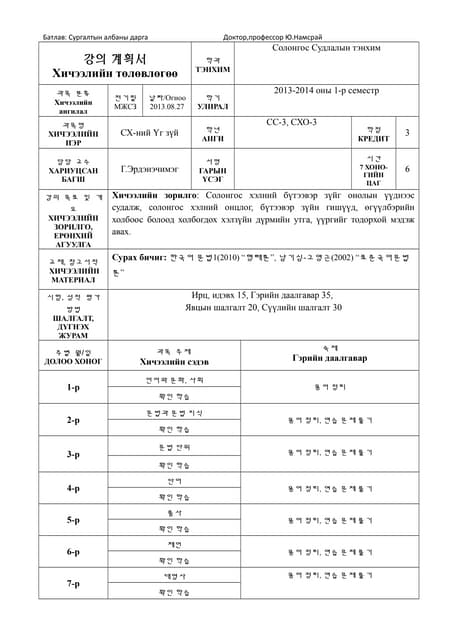 Solongos hel 1 | PDF