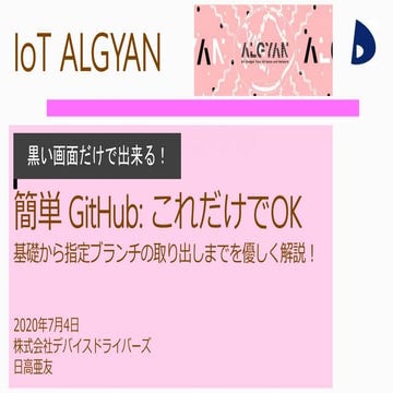 GitHub, the way to simple use. That's it. | PPTX